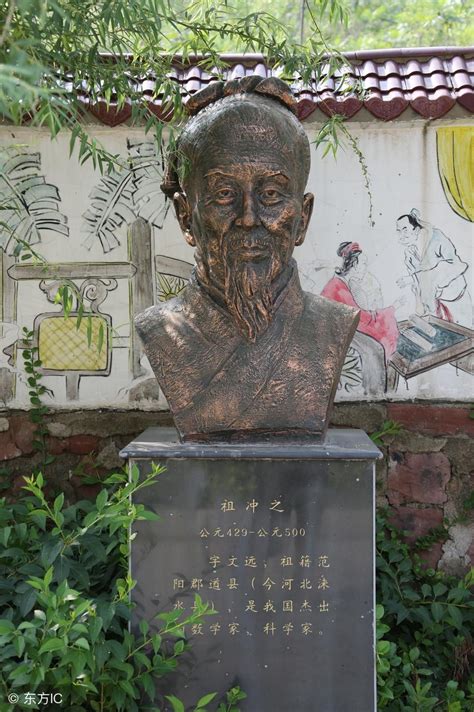 祖冲之简介和小故事中国南北朝时期杰出的数学家天文学家祖冲之生平概况 人物集