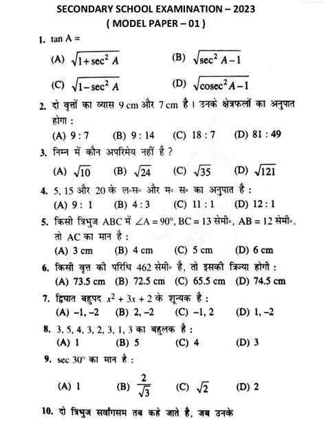 Class Th Math Model Paper Bihar Board Math Justwell Education