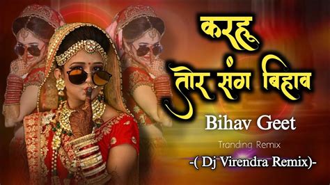KARHU MAI TORE SANG BIHAV DJ SONG karhu mai tor sang bihav dj song करह