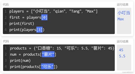 python入门（4）——元组、列表修改 追加 插入 删除、字典的修改 追加 插入 删除、索引、切片、in运算符判断（带过程与结果） 元组追加 csdn博客