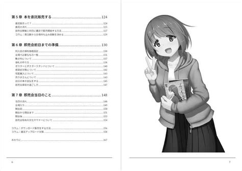 同人誌を作ろう 1冊でわかる同人誌作り即売会参加 かずみ屋 有栖かずみ 評論研究 同人誌のとらのあな成年向け通販