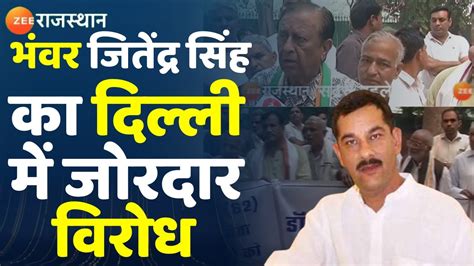 Rajasthan Election Bhanwar Jitendra Singh