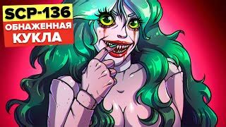 SCP 136 Обнаженная кукла Анимация SCP Doovi