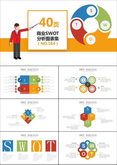 商业swot分析图表集PPT模板下载 熊猫办公