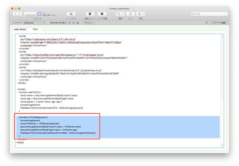 filemaker 19の新機能「web ビューアで javascript を実行」の使い方とインスペクタの活用方法 フルーデンス