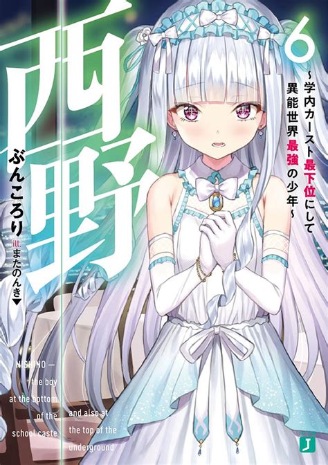 MF文庫J編集部 毎月25日発売 on Twitter 西野6口絵公開 ハッとする西野果たして何が彼を撃ち抜いたのか