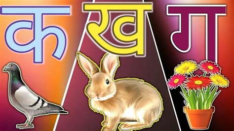 K Kh G Gh Hindi Song K Se Kabutar Kh Se Khargosh Hindi Varnamala K