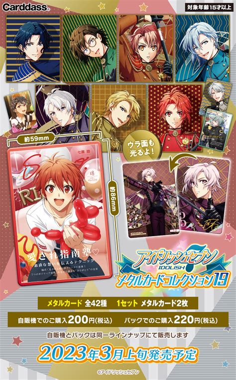 アイナナ メタカ 7周年 Sugao 和泉一織 24枚 半額特販 blog knak jp