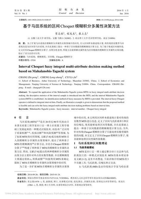 pdf interval choquet fuzzy integral multi attribute decision making method based on