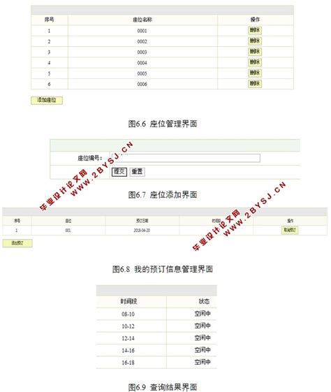 java实现班级分座位 高校图书馆座位预订系统的设计与实现 jsp mysql 含录像 csdn博客