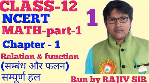 ncert math class 12 part 1 chapter 1 relation and function youtube