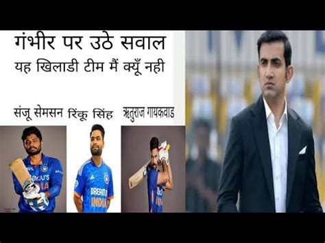 Gautam Gambhir Ki Team India Main Ladai Ll Ruturaj Gaikwad Ll Rinku