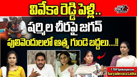 CM Jagan Sensational Comments On YS Vivekananda Reddy 2nd Marriage YS