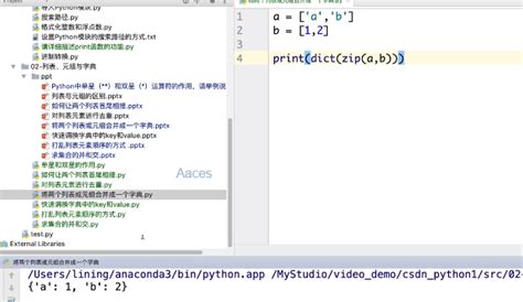 学习笔记 17 python 面试100讲（基于python3 x） 将两个列表或元组合并成一个字典 csdn博客