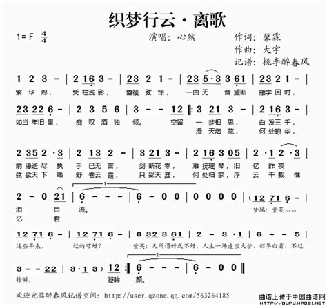 织梦行云离歌简谱 桃李醉春风个人制谱园地 中国曲谱网