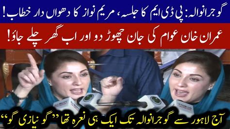 Maryam Nawaz Speech At PDM Gujranwala Jalsa 16 October 2020
