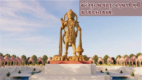Salangpur Hanumanji 54 Feet Tall Giant Statue Salanpur Hanuman