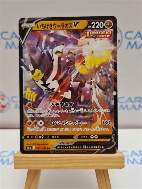 Pokemon Card Single Strike Urshifu V 092 184 Rare Japanese VMAX Climax