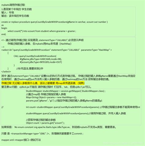 6 mybatis 调用存储过程 csdn博客