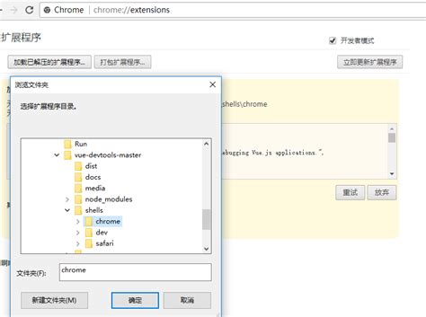 chrome浏览器安装vue js devtools插件方法【简单易懂】 vue devtools chrome插件安装教程 csdn博客