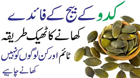 KADDU KE BEEJ Khane Ka Theek Tarika Pumping Seed Khane Ke Fayde