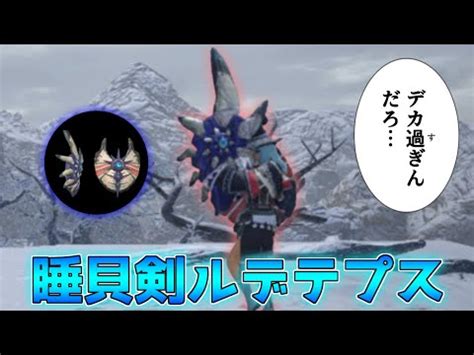 モンハンライズ睡眠珠2入手方法詳細スキルサンブレイク 攻略大百科