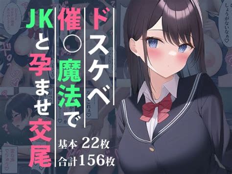 同人CGイラストドスケベ催 魔法でJKと孕ませ交尾オスひよこさん 二次エロ集積クランプ