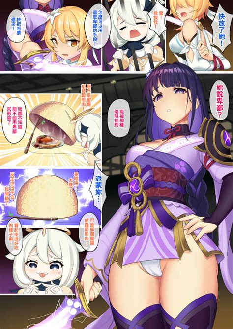 Atelier Raiden Shogun Genshin Impact Chinese Decensored Hentai