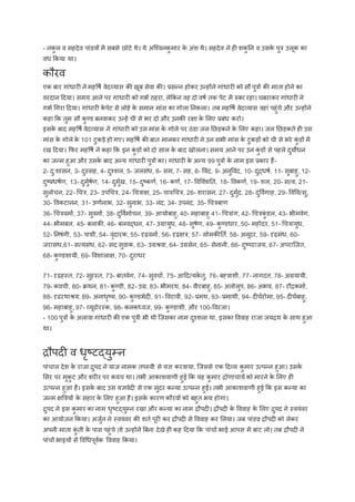 महभरत क व पतर जनक आस PDF