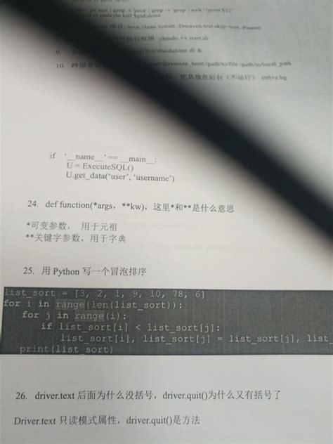 软件测试工程师面试实拍纸质题【带拍照题图 国泰标准自动化测试工程师面试题】 中国国泰自动化测试 csdn博客