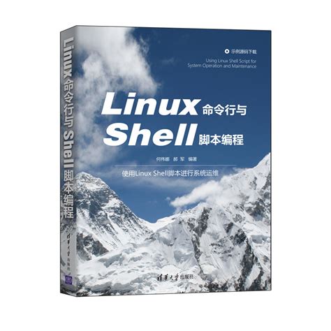 清华大学出版社 图书详情 《linux命令行与shell脚本编程》