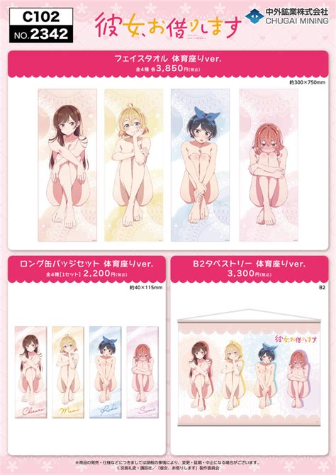 体育座り姿に視線釘付け 彼女お借りしますコミックマーケット102で最新描き下ろしグッズ販売 アニメアニメ