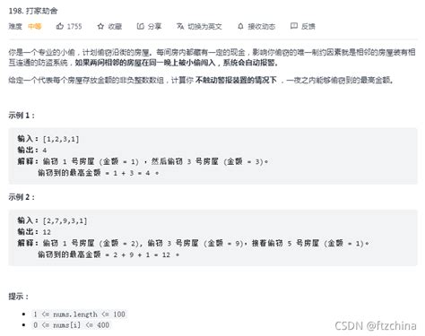 c语言 打家劫舍（leetcode三题汇总） 打家劫舍 算法 c语言 csdn博客