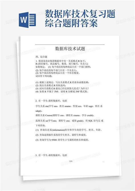 数据库技术复习题综合题附答案Word模板下载 编号qdvbabjz 熊猫办公