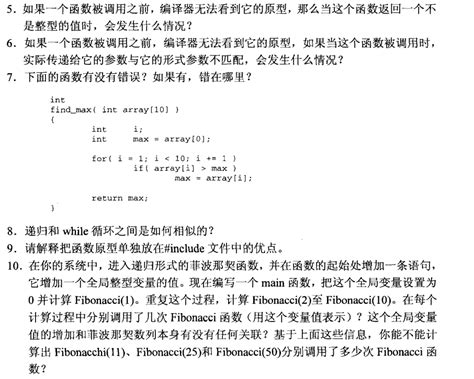 c和指针——第七章 函数 （笔记 习题答案） c和指针 第7章函数答案 csdn博客