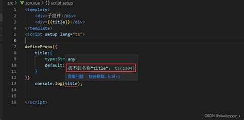 vue3 ts实现父子组件传值 vue3 ts父子组件传值 csdn博客
