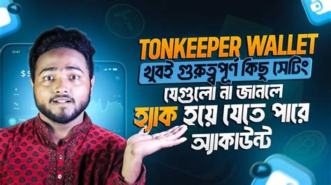 Tonkeeper Wallet গরতবপরণ সট Tonkeeper Wallet important