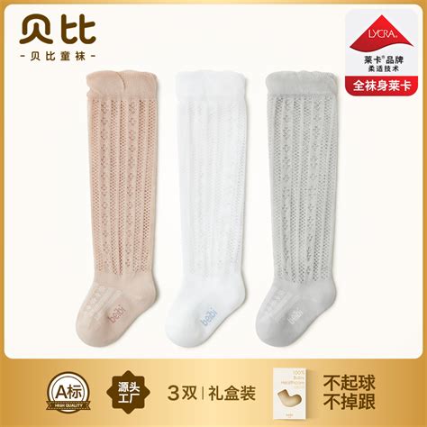 代发贝比童袜2023儿童袜子夏季薄款防蚊袜宝宝袜子网眼婴儿袜子 阿里巴巴