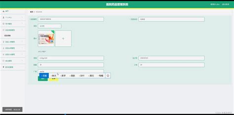java毕设项目医院药品管理系统演示录像2020计算机（附源码 系统 数据库 lw） 药品管理系统java csdn博客