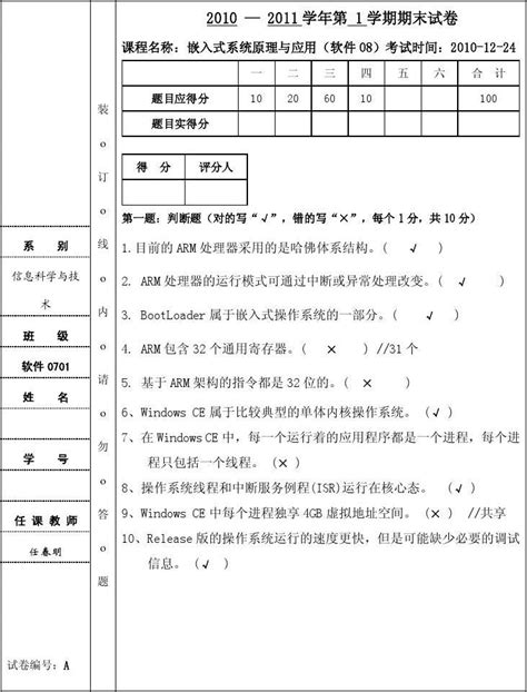 嵌入式系统原理与应用 答案 word文档在线阅读与下载 无忧文档