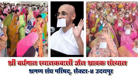 01 3 2023 आगमजञत ड शर समकत मन ज म स सकटर 4 उदयपर