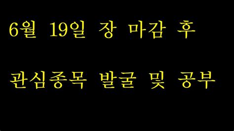 관심종목 발굴 오픈엣지테크놀로지 sk이터닉스 다윈넥스뷰 삼화페인트 노루페인트 한국석유 서전기전