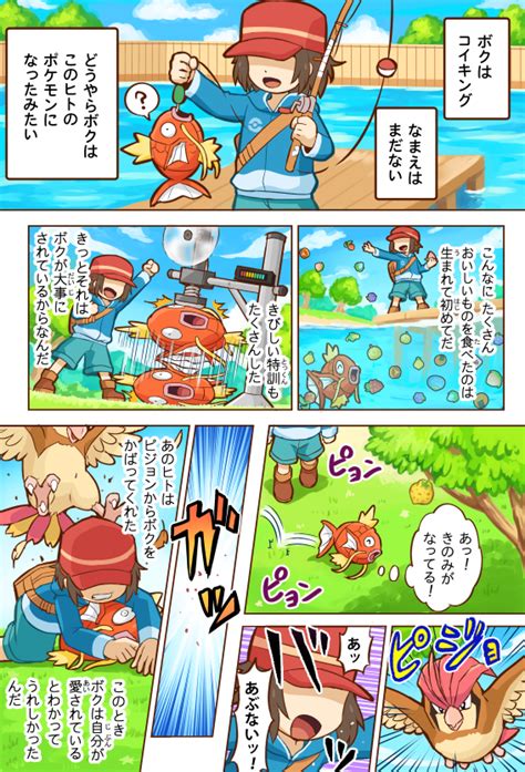Magikarp Pidgeotto And Protagonist Pokemon And 2 More Drawn By