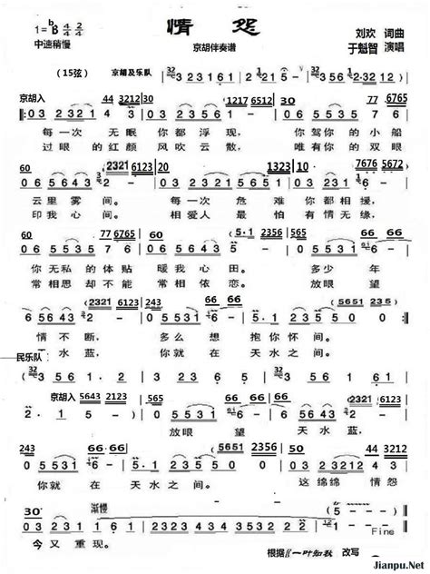 情怨简谱于魁智原唱 歌谱 钢琴谱吉他谱 jianpu net 简谱之家