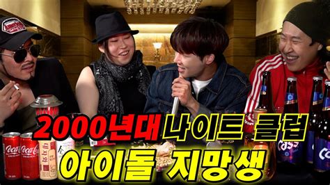 2000년대 나이트클럽 아이돌지망생 avi YouTube