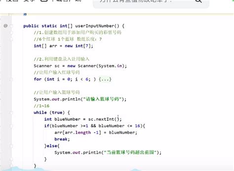 java学习第七天笔记 方法143 综合练习 双色球算法2 前端导师歌谣 博客园