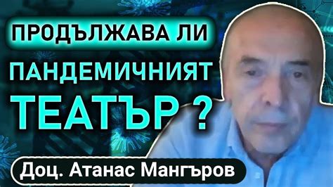 Доц Атанас Мангъров Системата не очакваше да получи такъв отпор YouTube