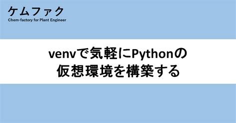 Venv Python