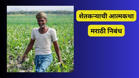 Autobiography Of A Farmer Essay Shetkaryachi Atmakatha Marathi