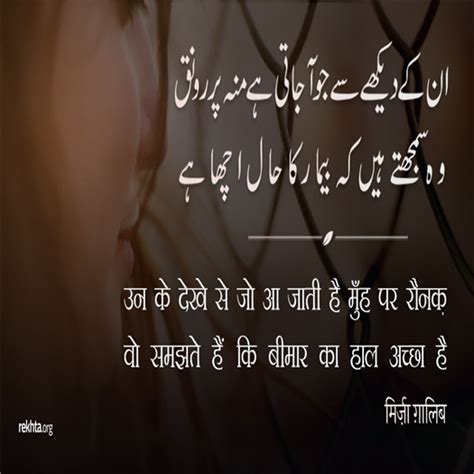 Ghalib Urdu Shayari Love